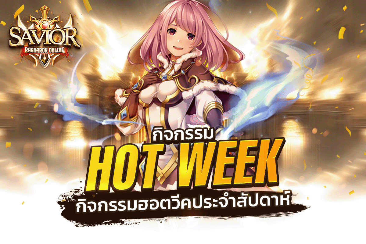 HOT WEEK #1 กิจกรรมฮอตวีคประจำวันที่ 10 ธันวาคม 2567 : Savage Ragnarok Online